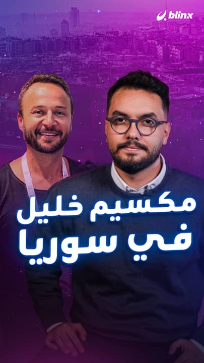 blinx | The Buzz | مكسيم خليل في سوريا..